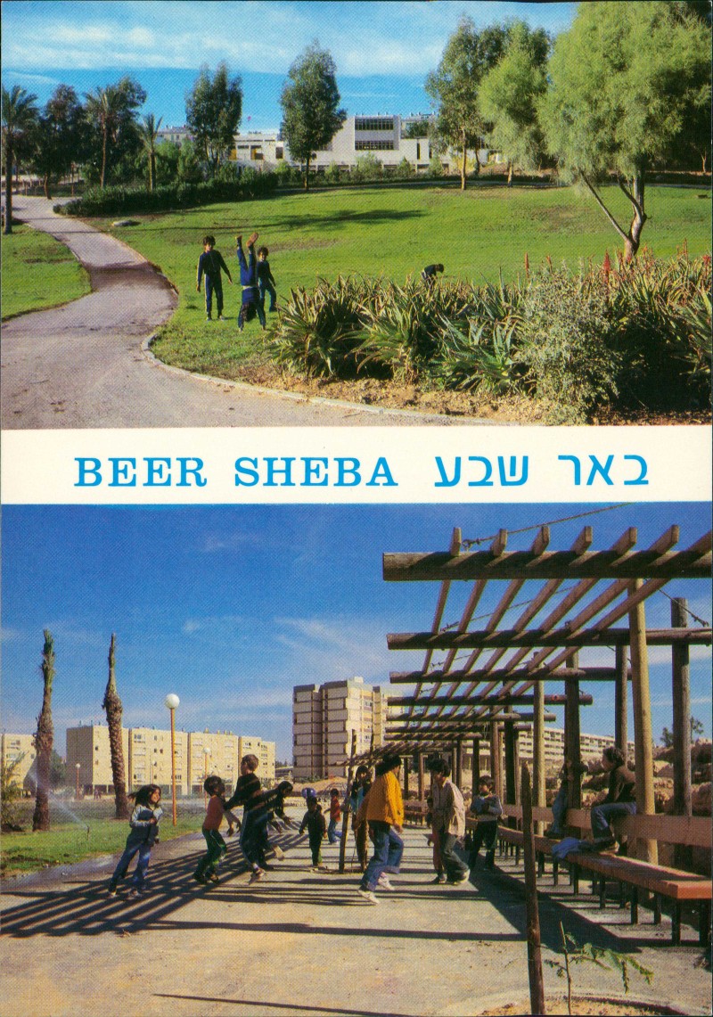 Postcard .Israel באר שבע BEER SHEBA 1980 Nr. 306803 - oldthing ...